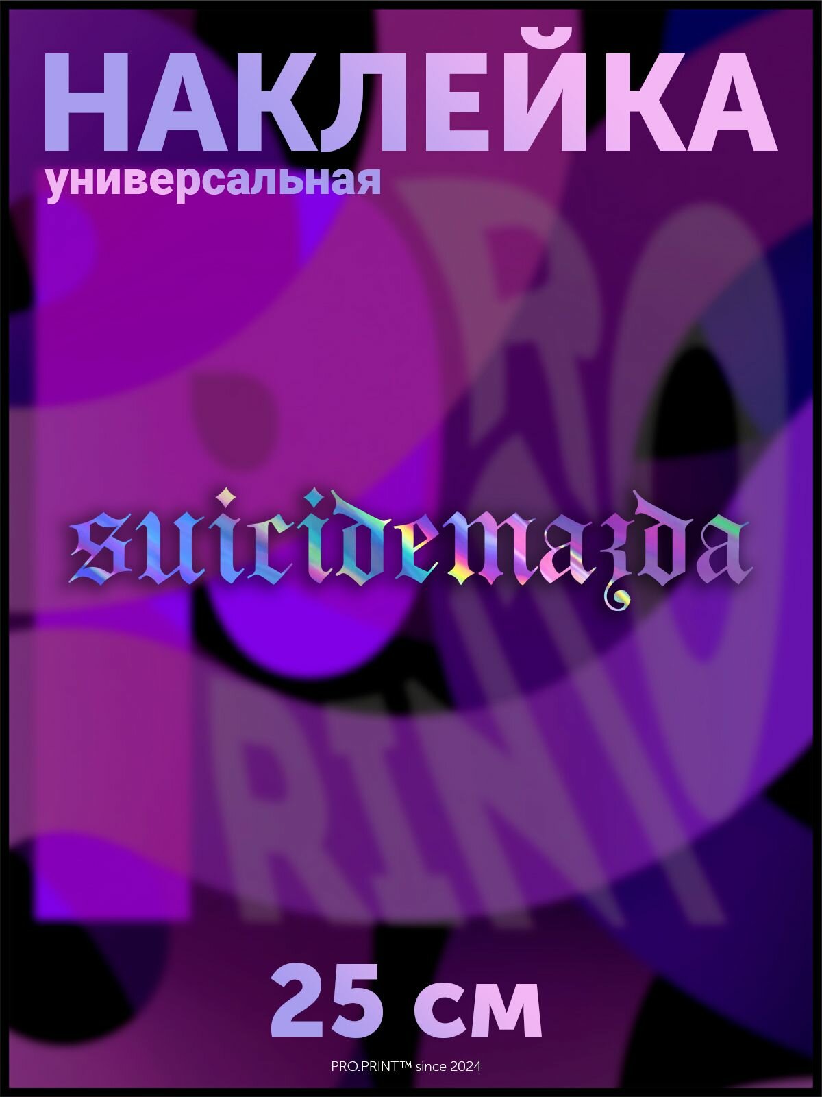 Наклейка на авто suicide mazda Мазда