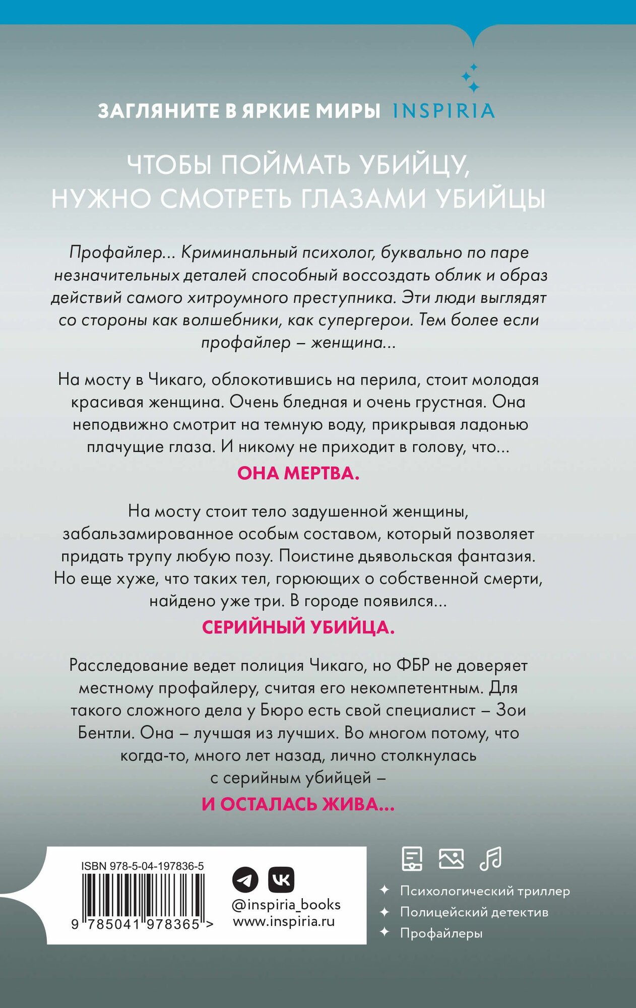 Внутри убийцы — фото 1