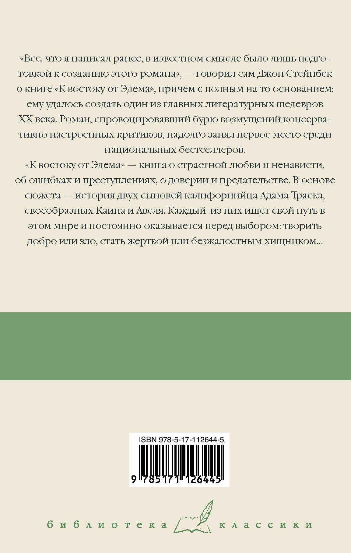 К востоку от Эдема — фото 1