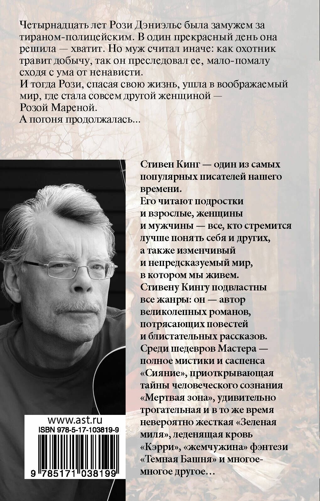 Роза Марена : роман — фото 1