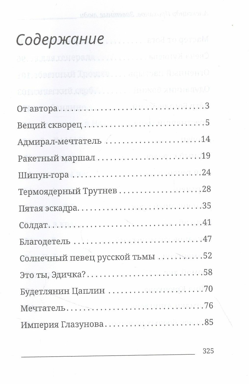 Заветные люди — фото 1