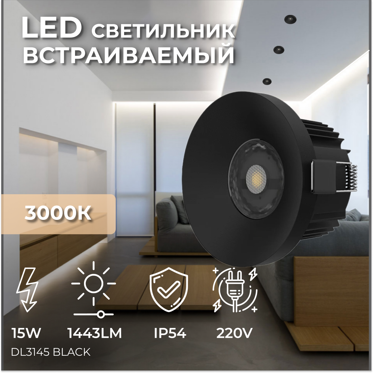 Встраиваемый потолочный, подвесной светодиодный светильник, спот влагостойкий DL3145 Black 15W 3000K IP54