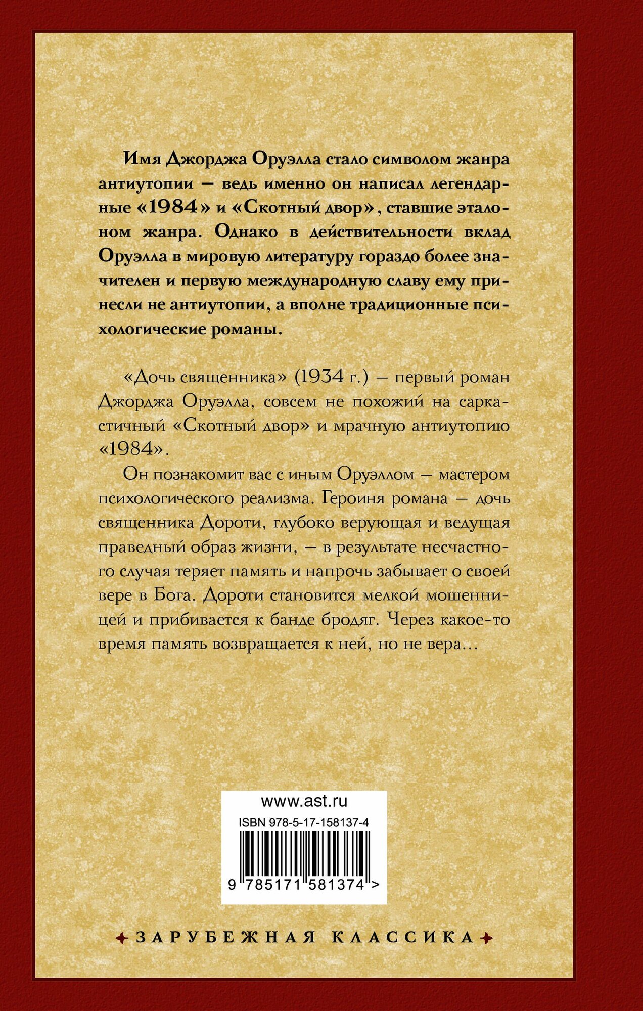 Дочь священника — фото 1