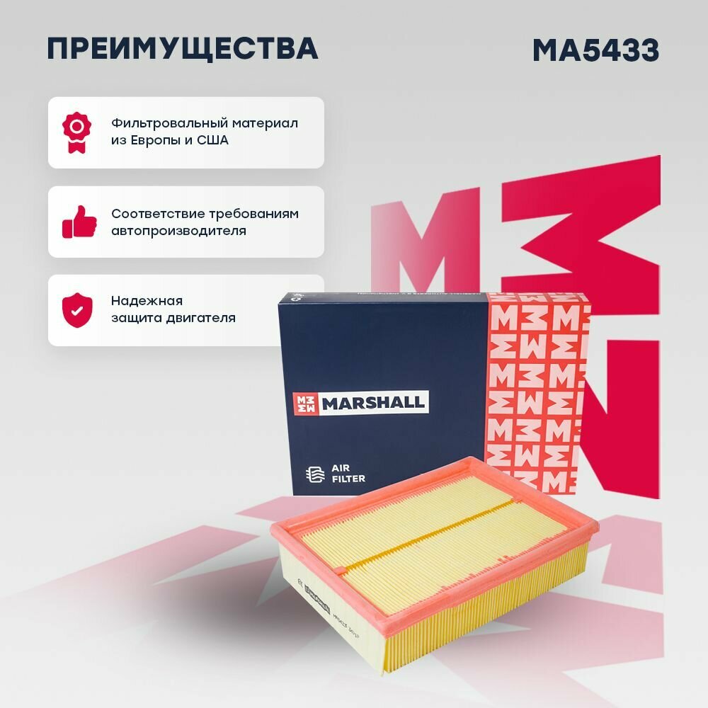 MARSHALL фильтр воздушный BMW 3 90- / 5 95- / 7 95- MA5433