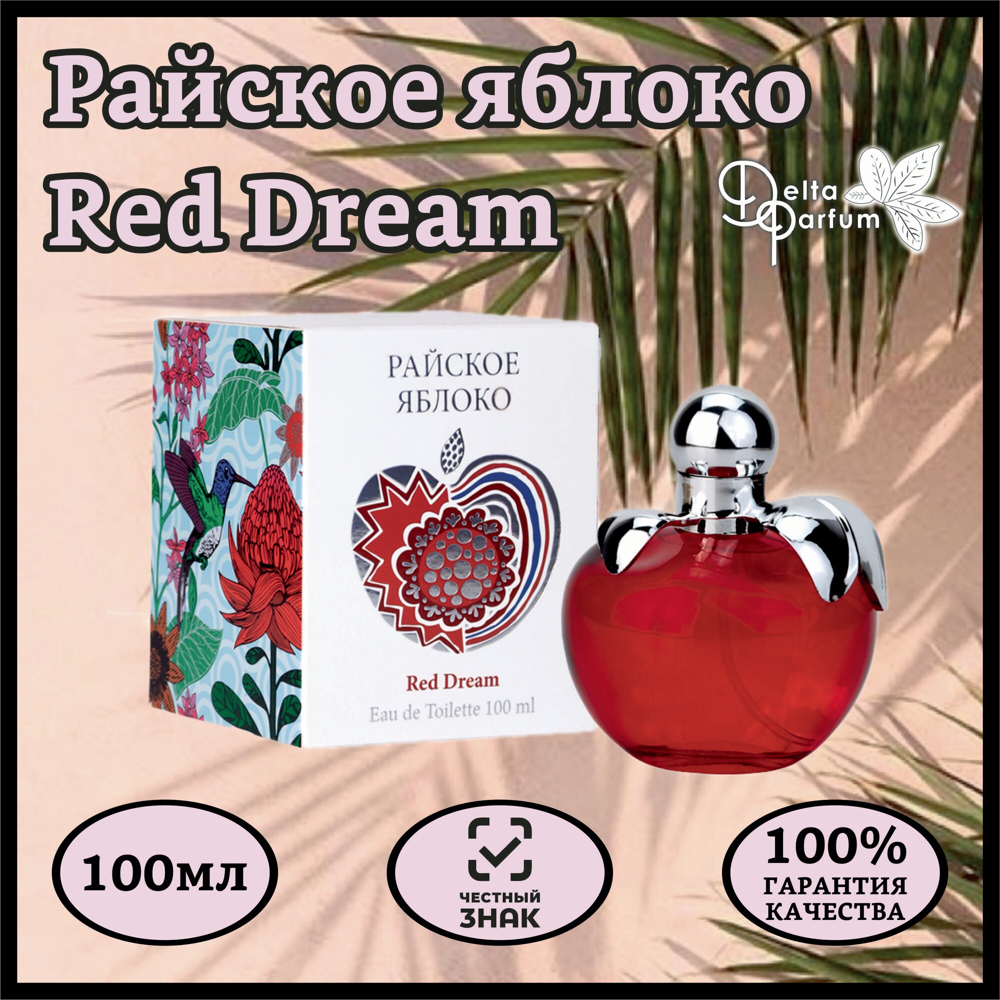 Delta parfum Туалетная вода женская Райское яблоко Red Dream, 100мл