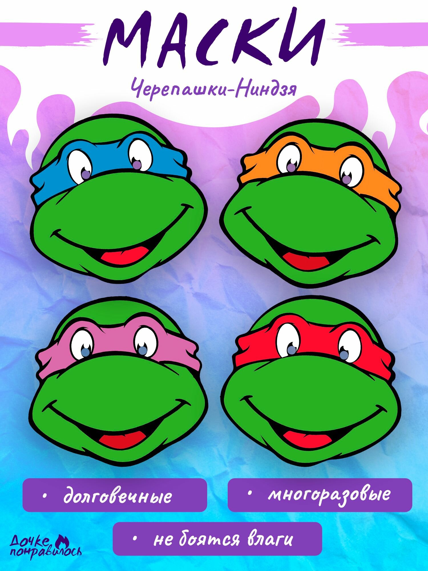 Карнавальная маска Черепашки ниндзя