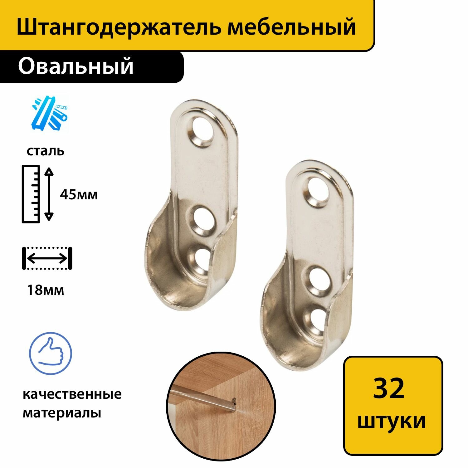 Штангодержатель мебельный(крепление для штанги), боковое крепление, сталь усиленный,32 шт в комплекте