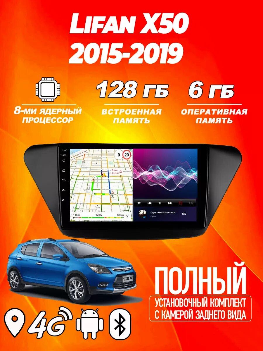 Магнитола TS18 PRO Lifan X50 2015-2019 6Gb+128Gb, Bluetooth, FM/AM, GPS