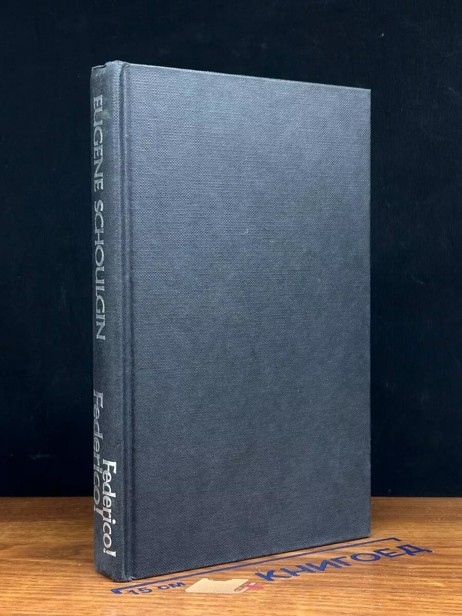 Книга. Federico Federico 1991 (2040052768068)