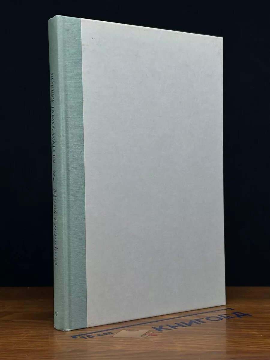Книга. Musik gränsland 1996 (2040090226575)