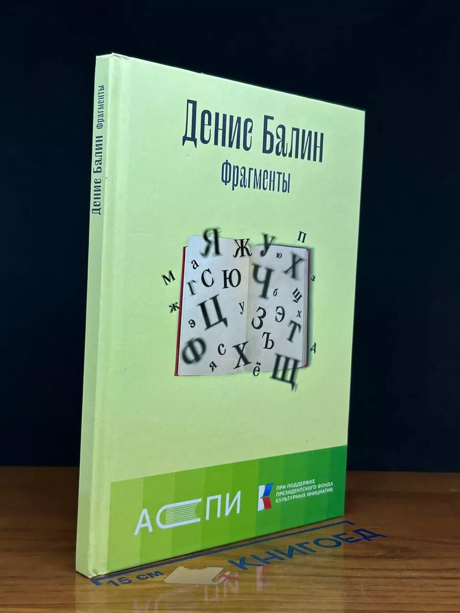 Книга. Фрагменты 2022 (2040003732155)