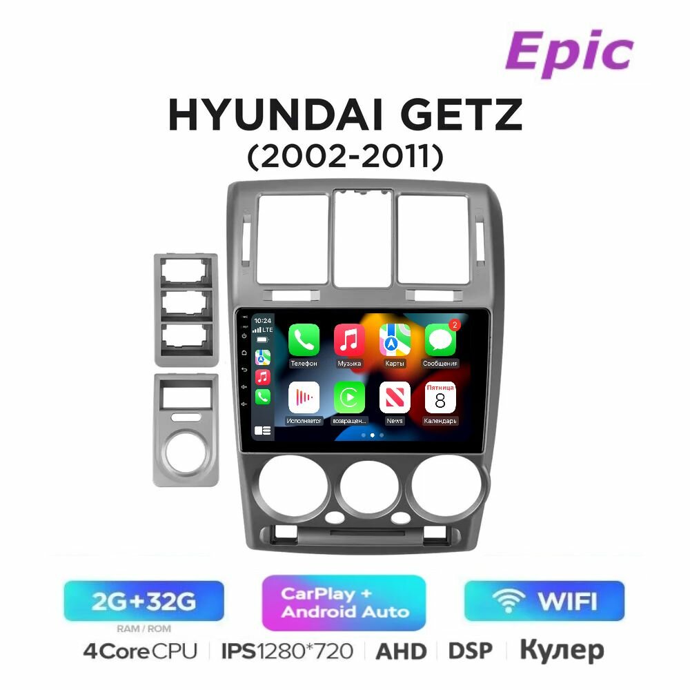 Магнитола Epic Hyundai Getz 2002-2011 с Android 14, Память 4/64Gb, Carplay (беспроводной) + Android Auto, AHD, DSP, Кулер