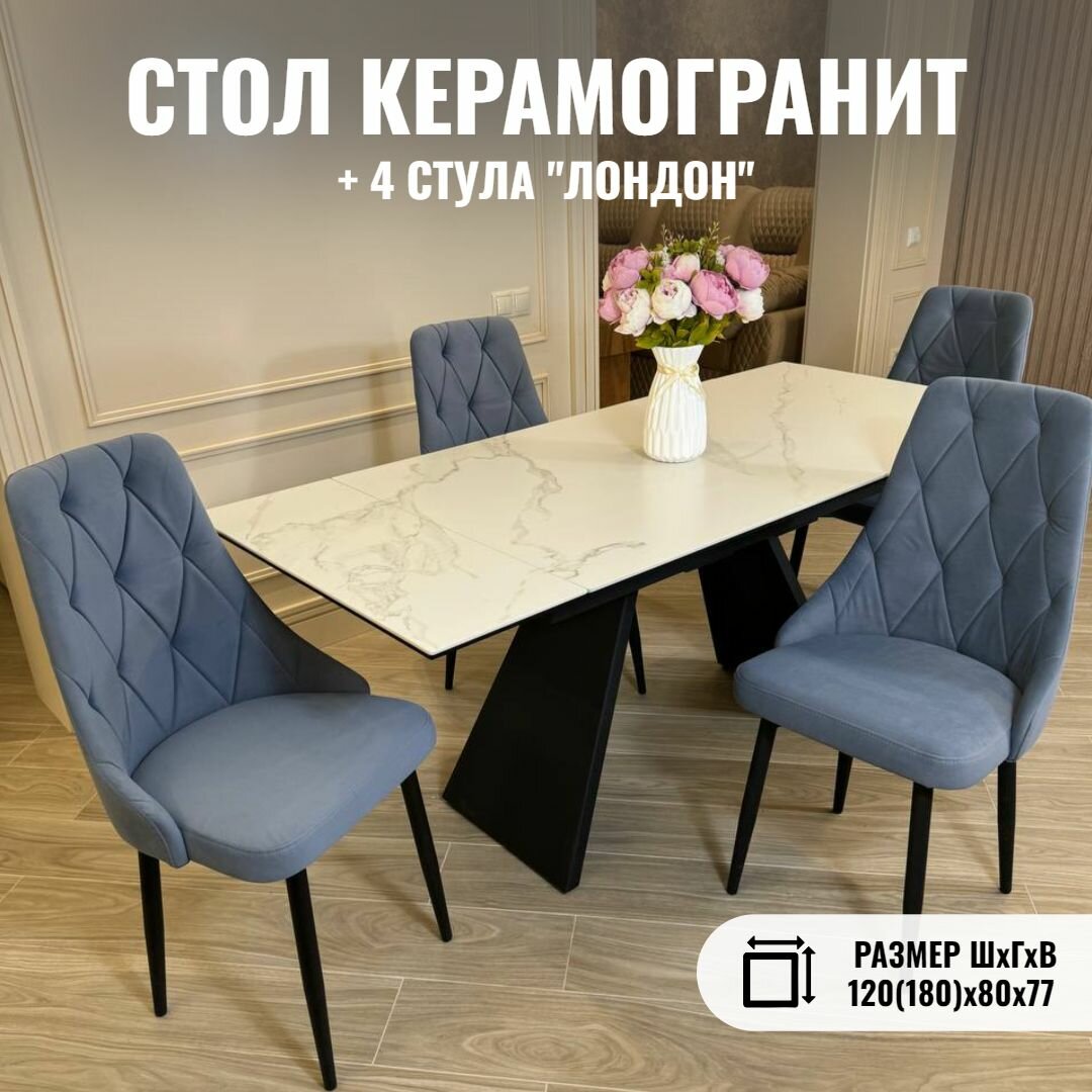 Стол кухонный из керамгранита и стулья комплект 4 шт, хилтон, Белый мрамор, 120(180)х80х77 см