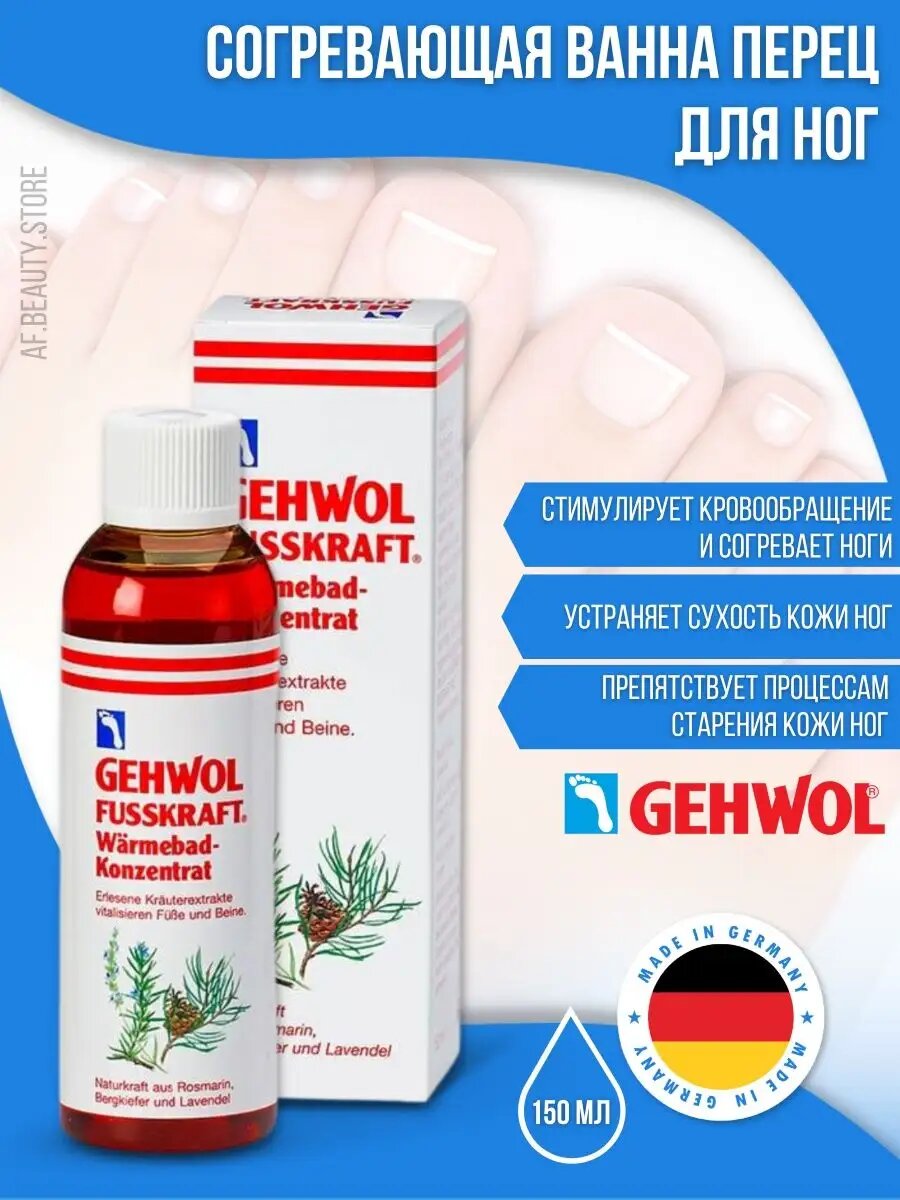 Gehwol Fusskraft Warmebad - Согревающая ванна Перец 150 мл
