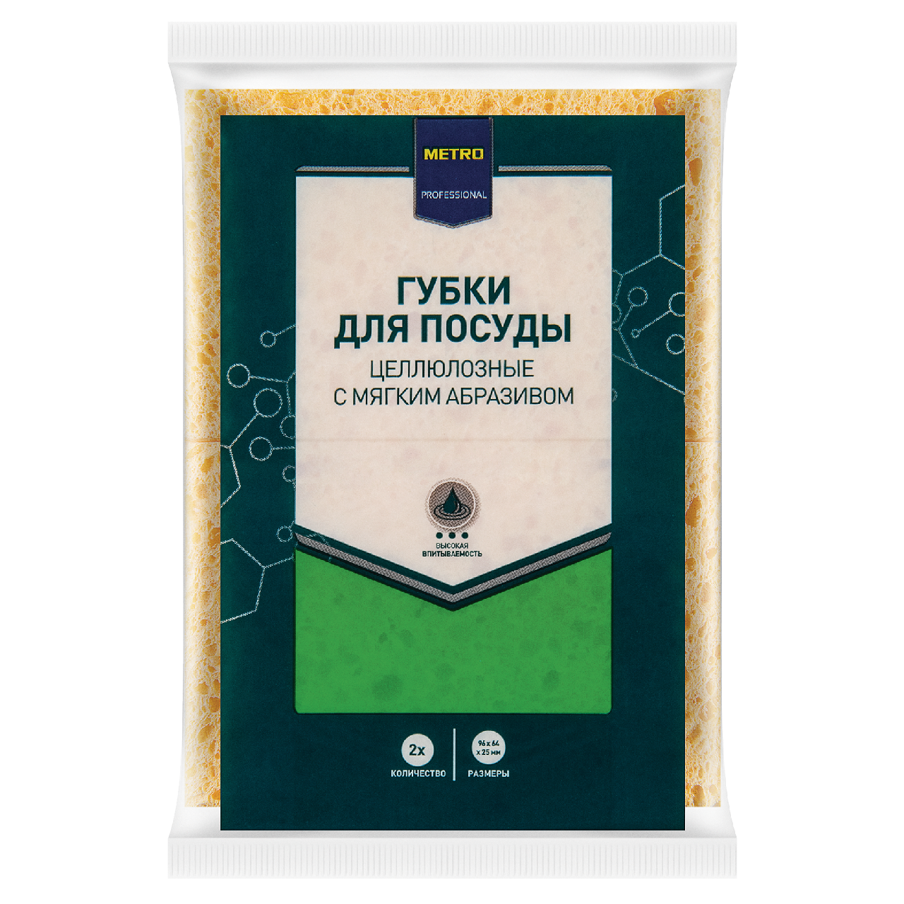 METRO PROFESSIONAL Губки для посуды целлюлозные с мягкой абразивностью 9.6 x 6.4 x 2.6см, 2шт