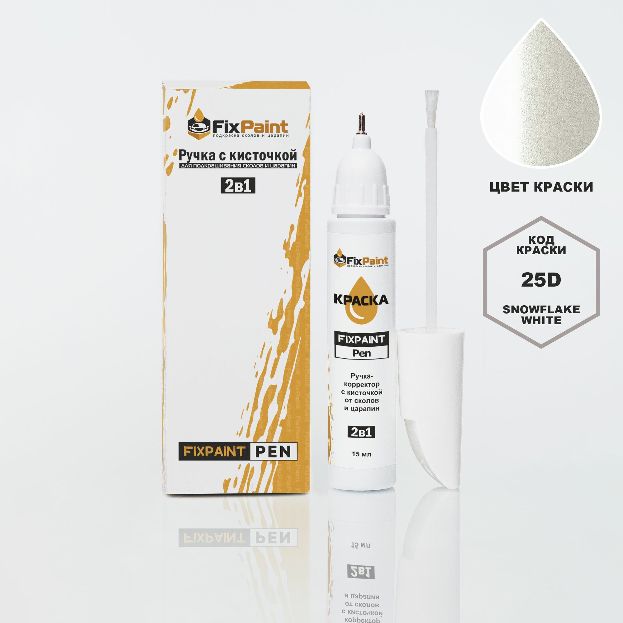 Подкраска MAZDA CX-5, код 25D, SNOWFLAKE WHITE, ручка-корректор с кисточкой 2 в 1 FixPaint Pen 15 мл 2 шт, эмаль для ремонта сколов и царапин