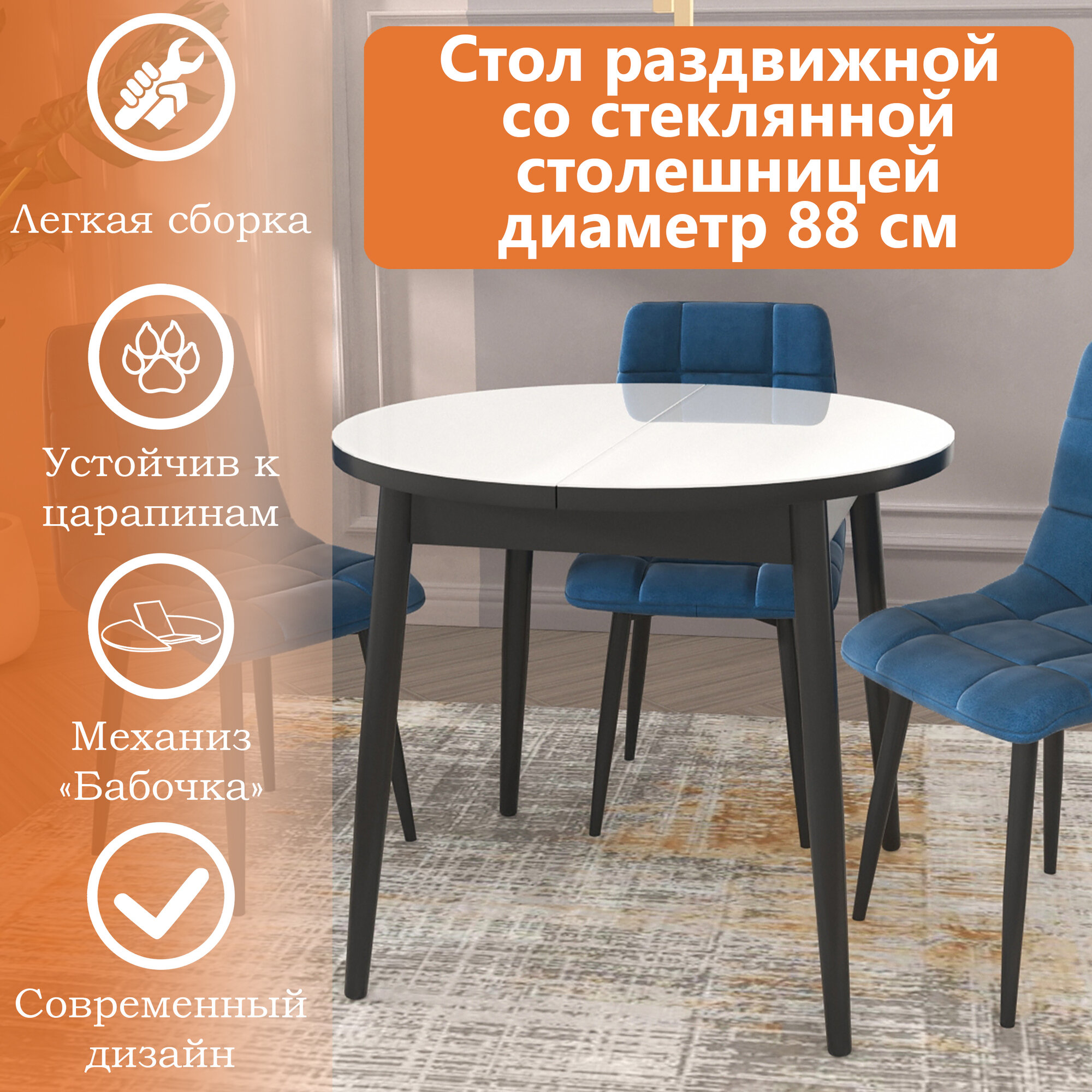 Стол со стеклом раскладной Сатурн-2 88/120 х 88 см, стекло белое, подстолье черное, RI-COM