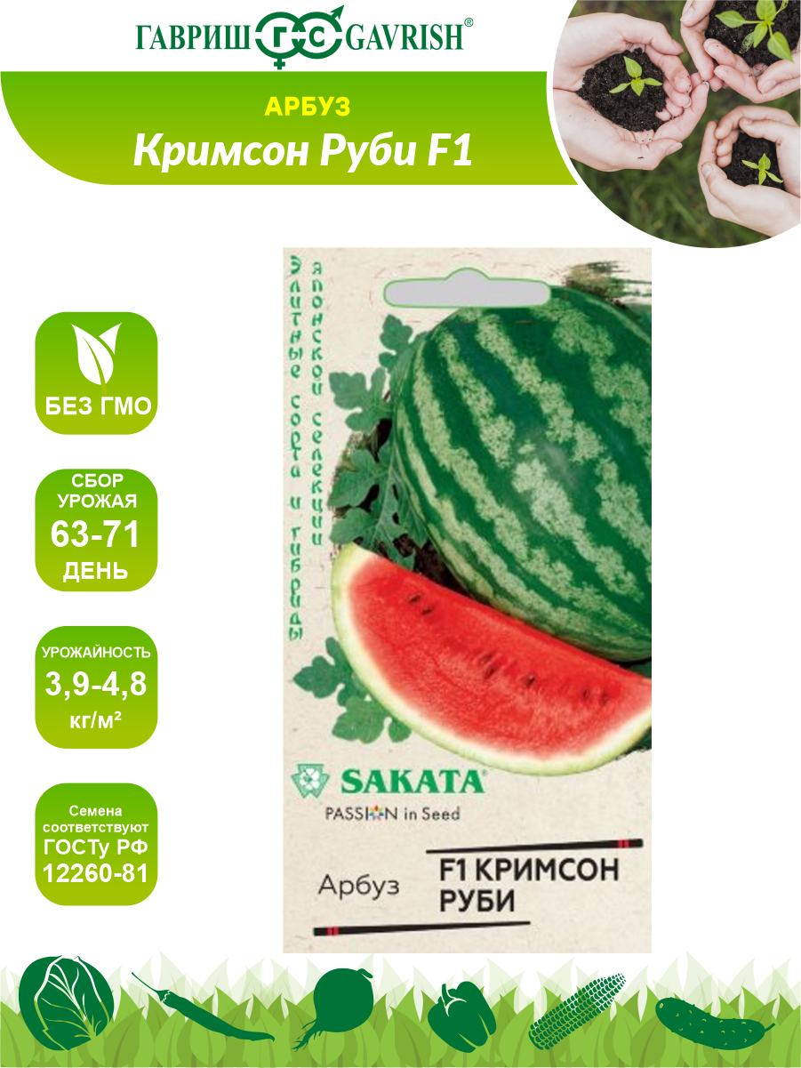 Семена Арбуз Кримсон Руби F1 Саката 5 шт.