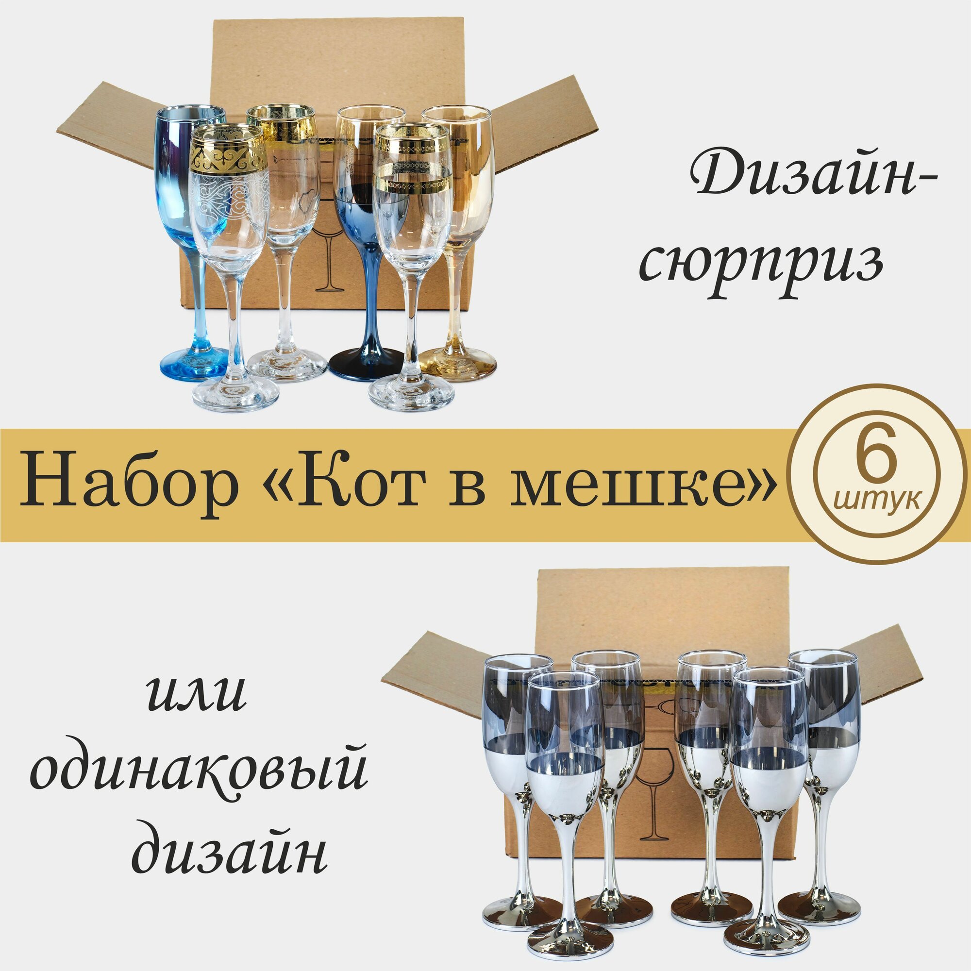 Набор стеклянных бокалов / фужеров для шампанского PROMSIZ сюрприз / 190 мл, 6 шт.
