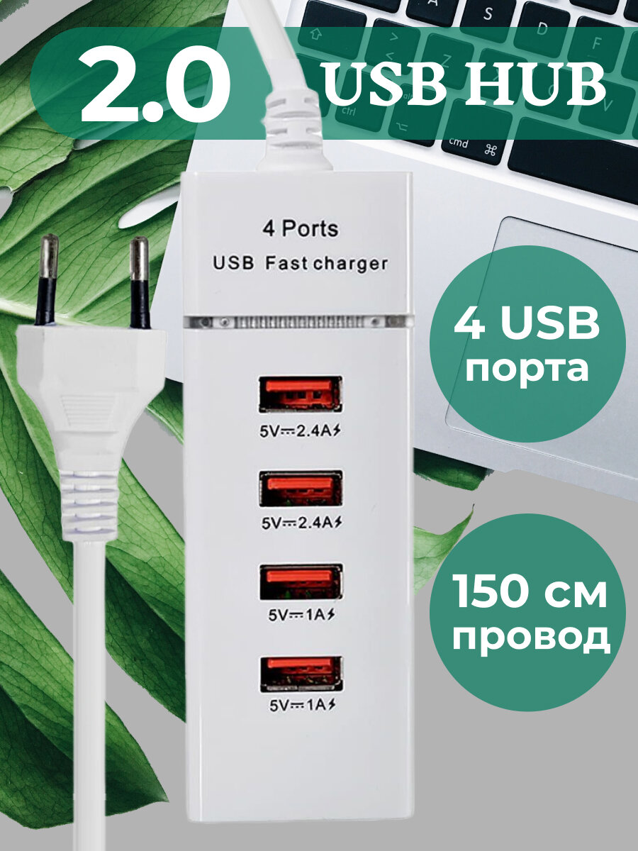 Универсальное зарядное устройство для путешествий, розетка на 4 USB