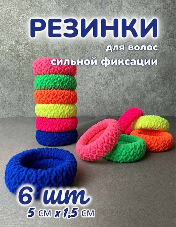 Резинка для волос 5 шт.