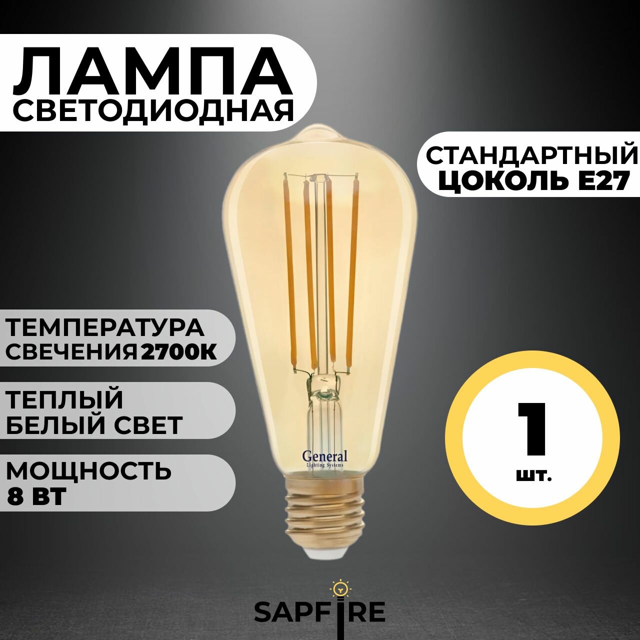 Лампа Е27 филамент светодиодная