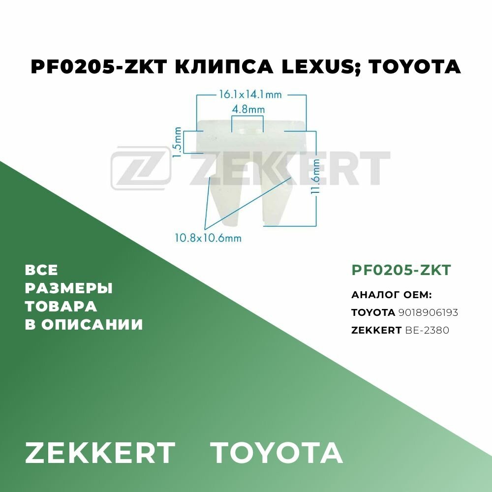 Клипса пластиковая M4,8x16,1; OEM: 9018906193, BE-2380; 5 шт