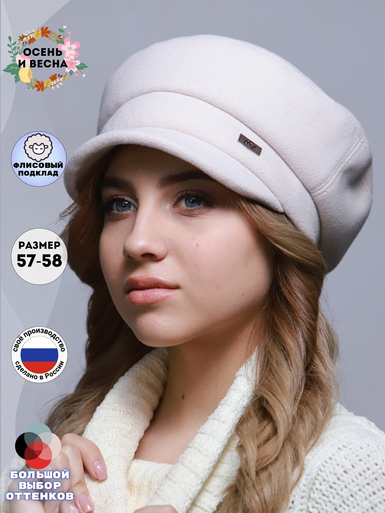 Картуз для женщин