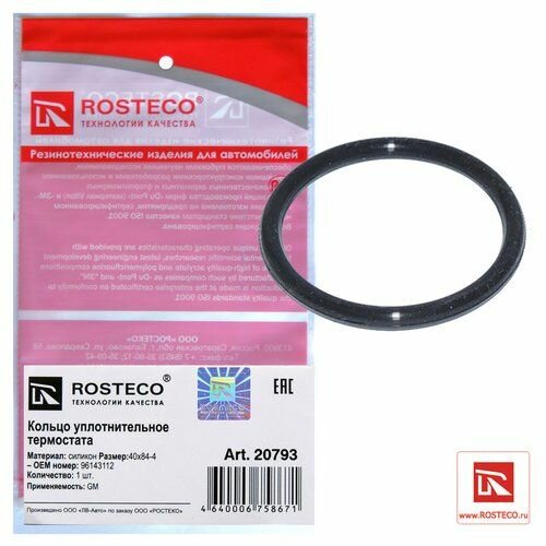 Кольцо уплотнительное корпуса термостата CHEVROLET Rosteco 20793