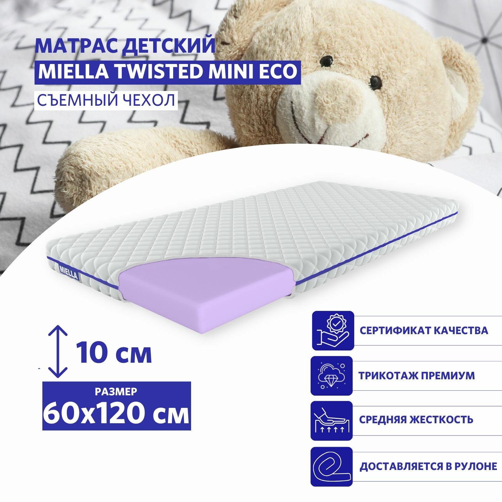 Матрас в кроватку MIELLA Twisted Mini Eco, беспружинный, BABY, 60x120 см