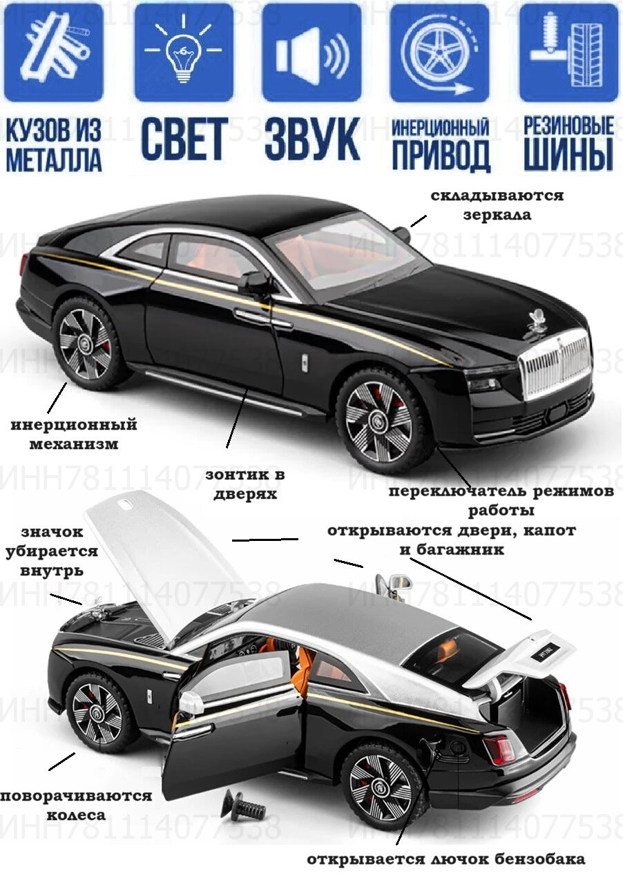Rolls-Royce металлическая инерционная 21 см (1:24) с открывающимися дверьми, капотом и багажником, свет и звук, черный
