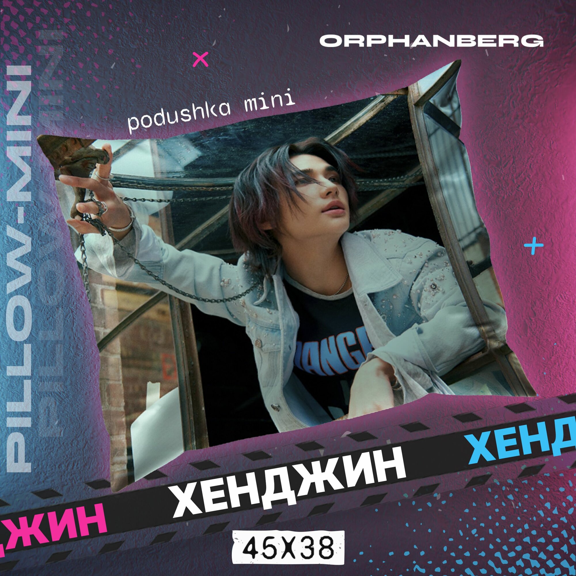 Подушка декоративная Stray Kids Хенджин
