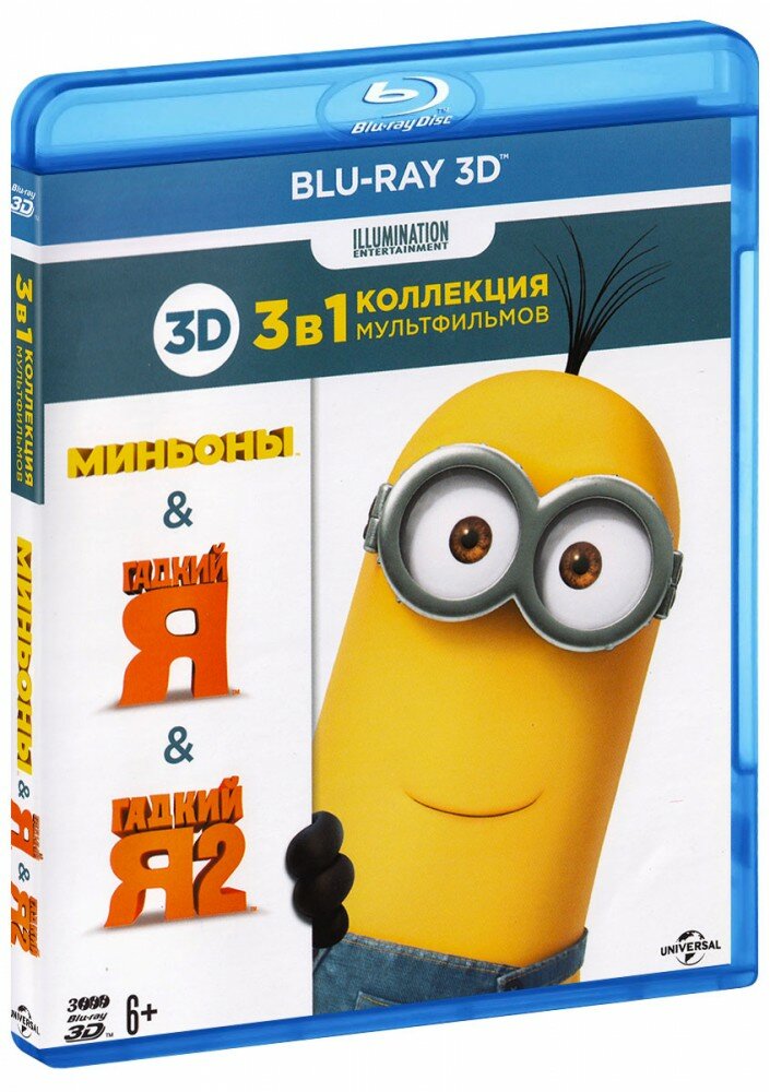 Коллекция «Illumination». Миньоны, Гадкий Я -1, 2 (3 Real 3D Blu-Ray) (2010 год, блю-рей диск, Blu-Ray Box)