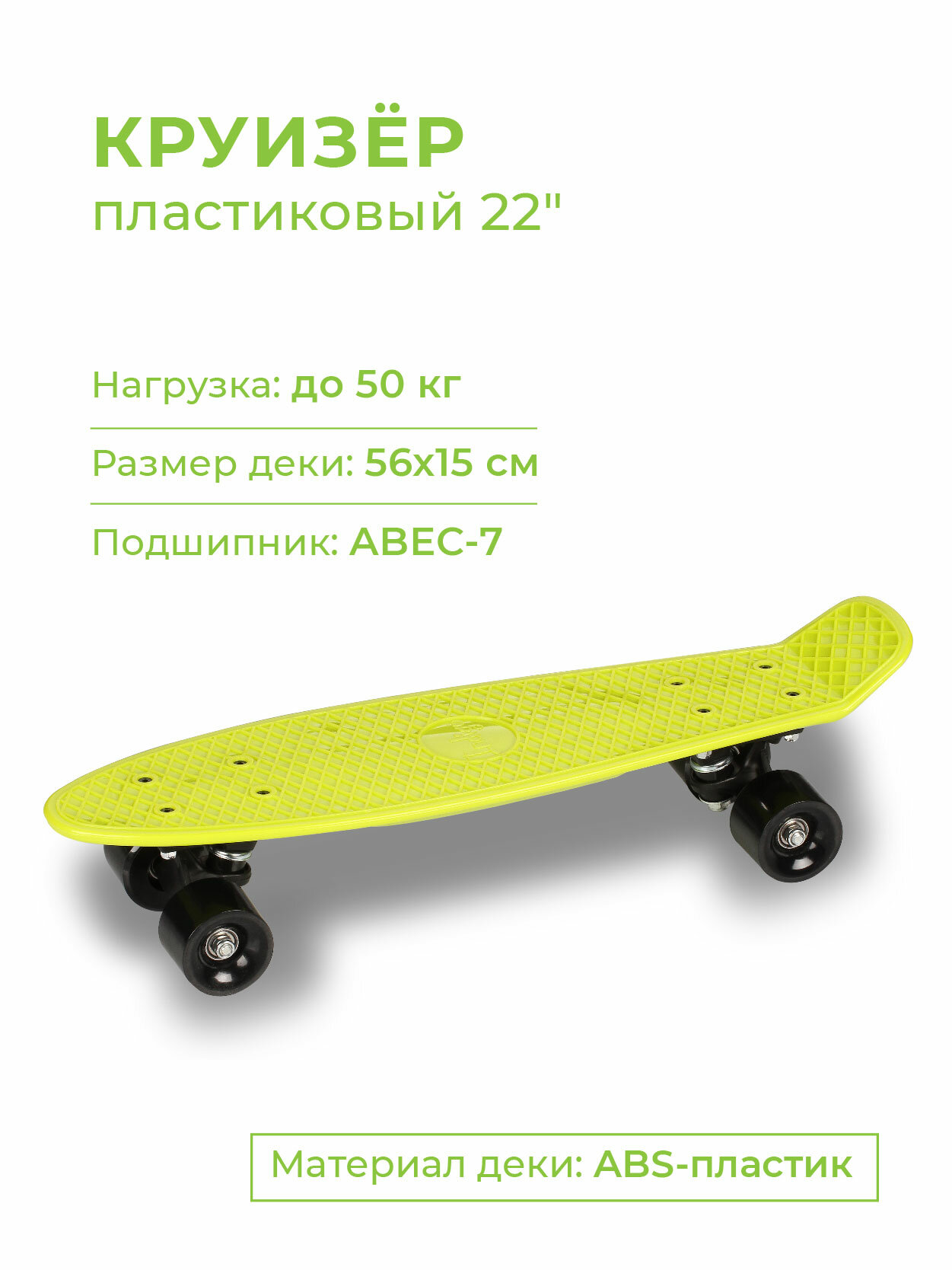 Круизер INDIGO (шасси пластиковое, 608z, колеса PVC) LS-P2206-D 56,5*15 см Салатовый