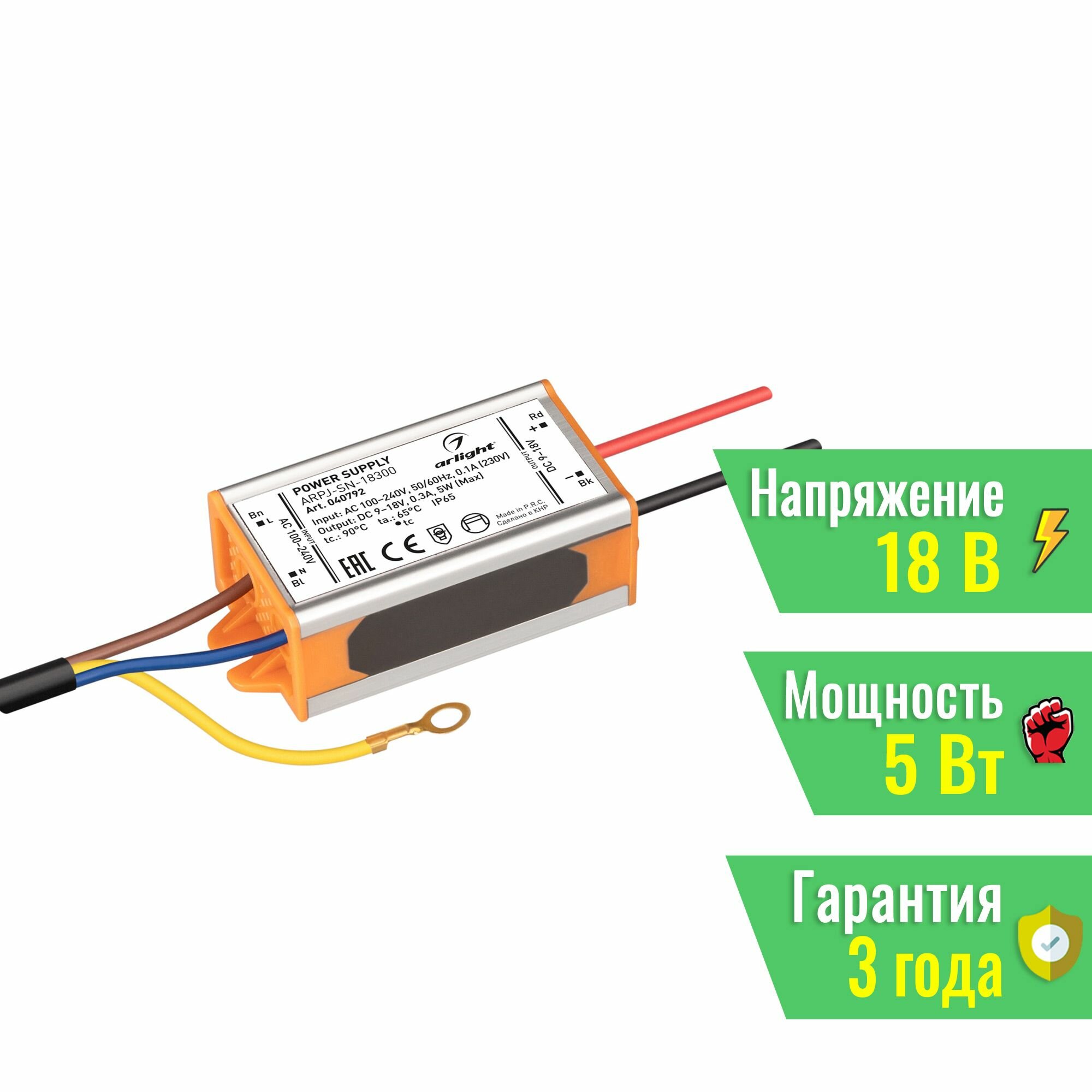 Блок питания ARPJ-SN-18300 (5W, 9-18V, 300mA) (Arlight, IP65 Металл, 3 года) 040792