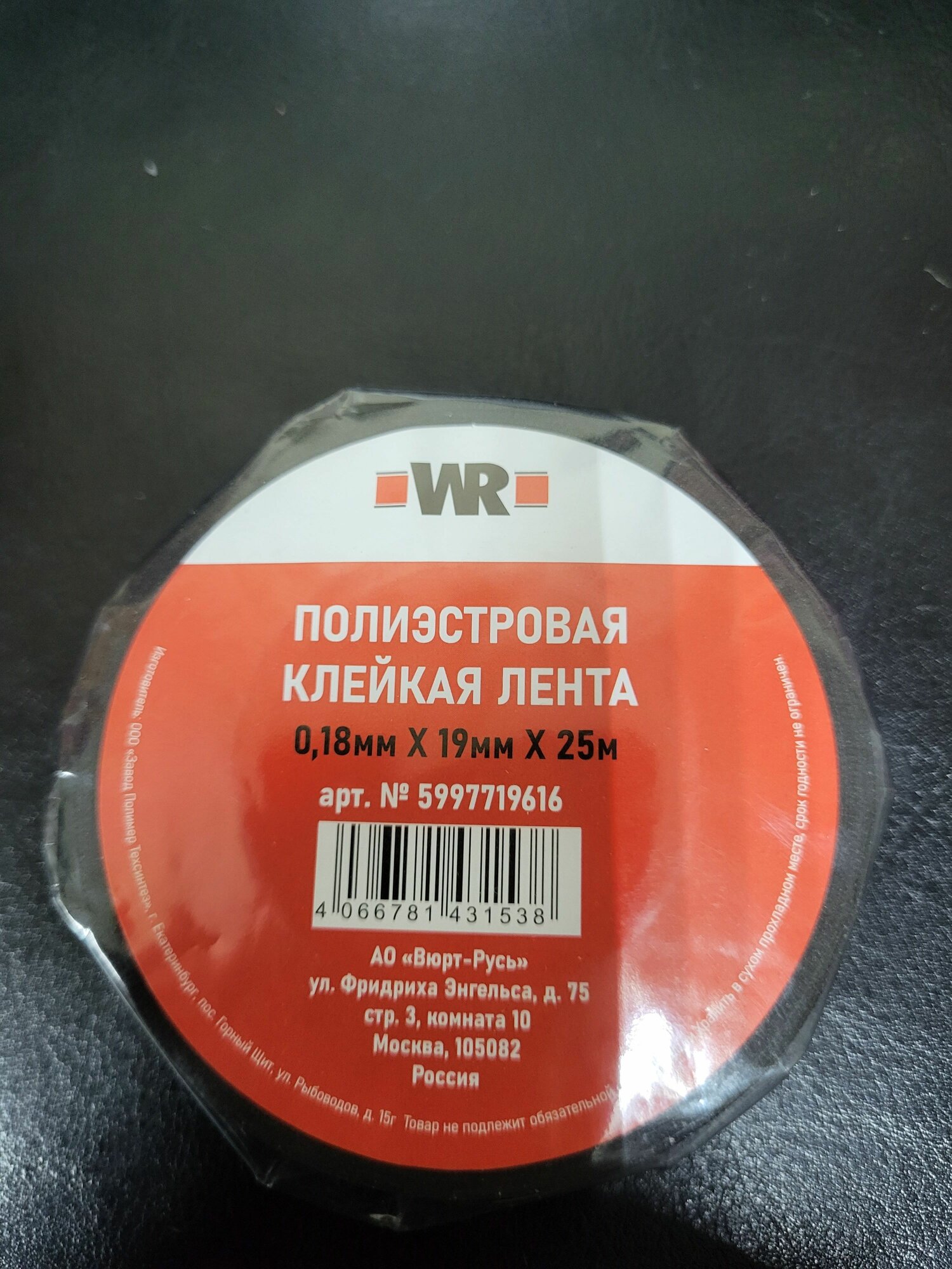 Полиэстровая тканевая лента, устойчивая к старению и воздействию химикатов. 0,18мм х 19мм х 25м