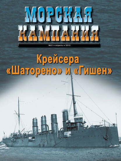 Морская кампания № 03/2012 [Цифровая книга]