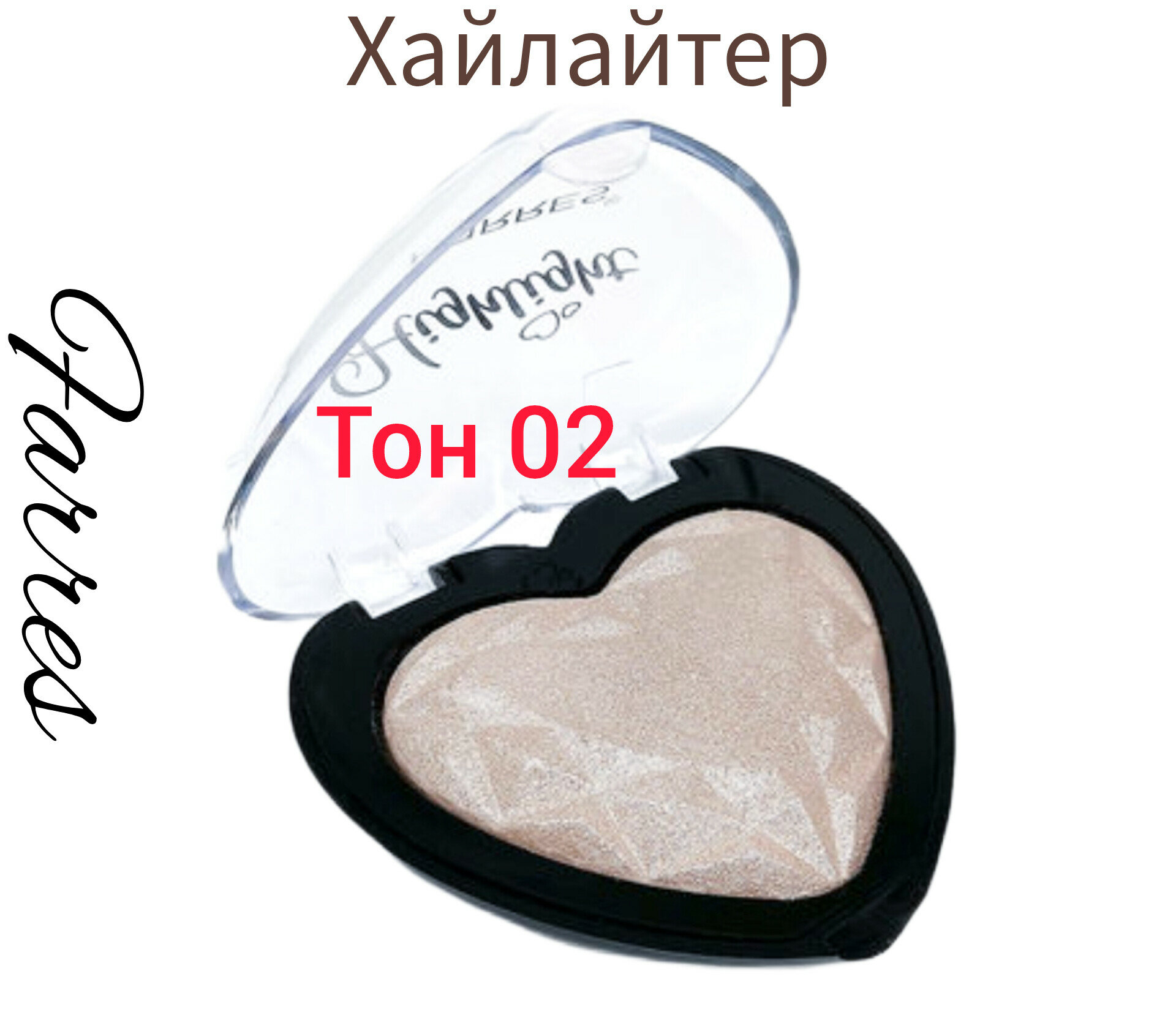 "Хайлайтер Farres" -3020-02 , хайлайтер для создания сияющего образа