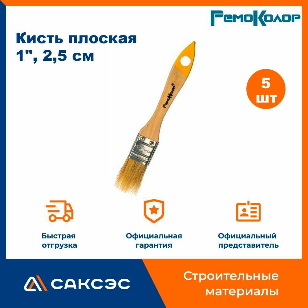 Кисть малярная плоская "Любитель", 1", 2,5 см / Кисточка для краски, 5 шт.