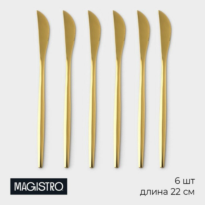 Набор ножей столовых Magistro Блинк, длина 22 см, набор 6 шт, нержавеющая сталь, золотистый