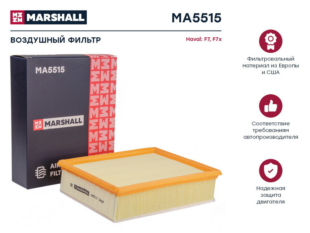 Фильтр воздушный Haval F7 19- F7x 19- () Marshall MA5515