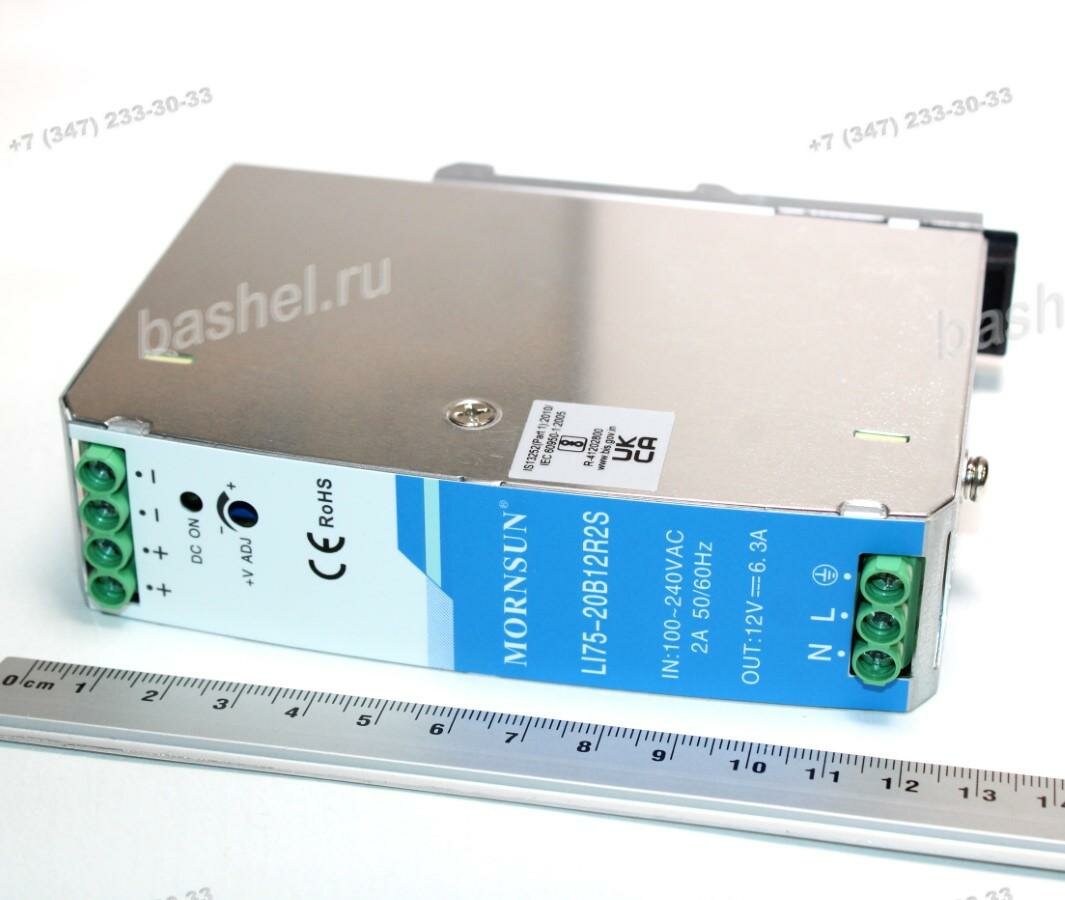 12V, 75W, 6.3A LI75-20B12R2S, Модуль питания сетевой (блок питания на DIN рейку), MORNSUN