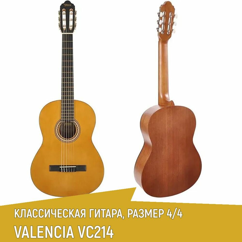 Классическая гитара VALENCIA VC214, с анкером, размер 4/4, цвет натуральный