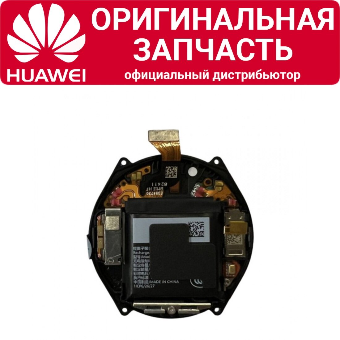 Аккумулятор Huawei Watch GT 4 46мм в сборе