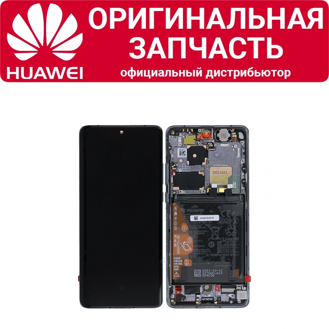 Дисплей Huawei P50 Pro в сборе черно-золотой