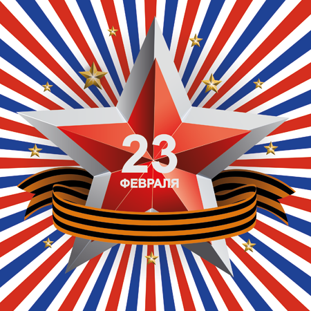 Наклейка на 23 февраля Звезда и лента 200х200 мм