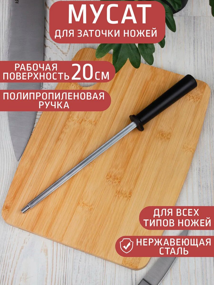 Мусат 20 см, железное покрытие