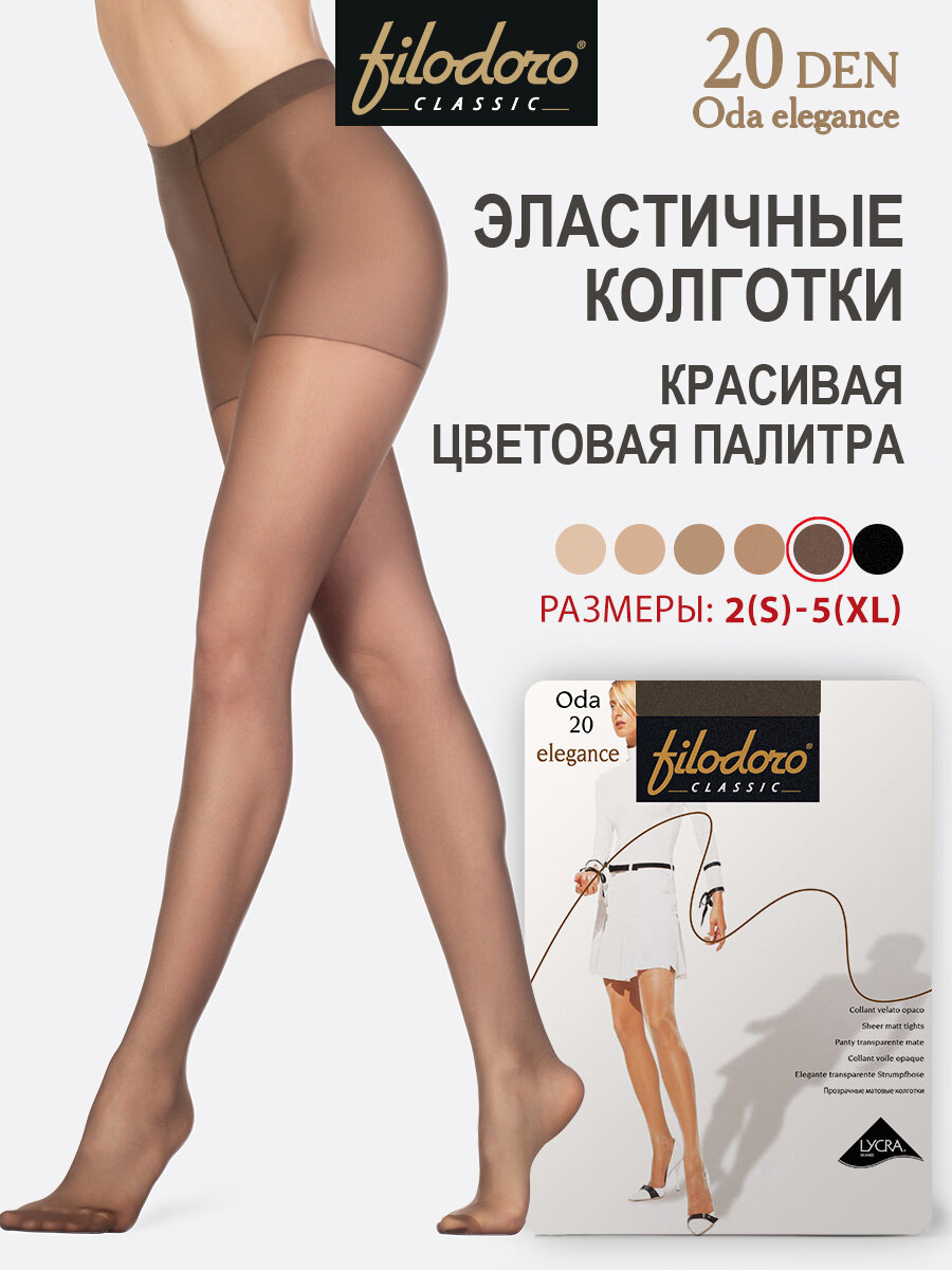 Колготки Oda Elegance 20