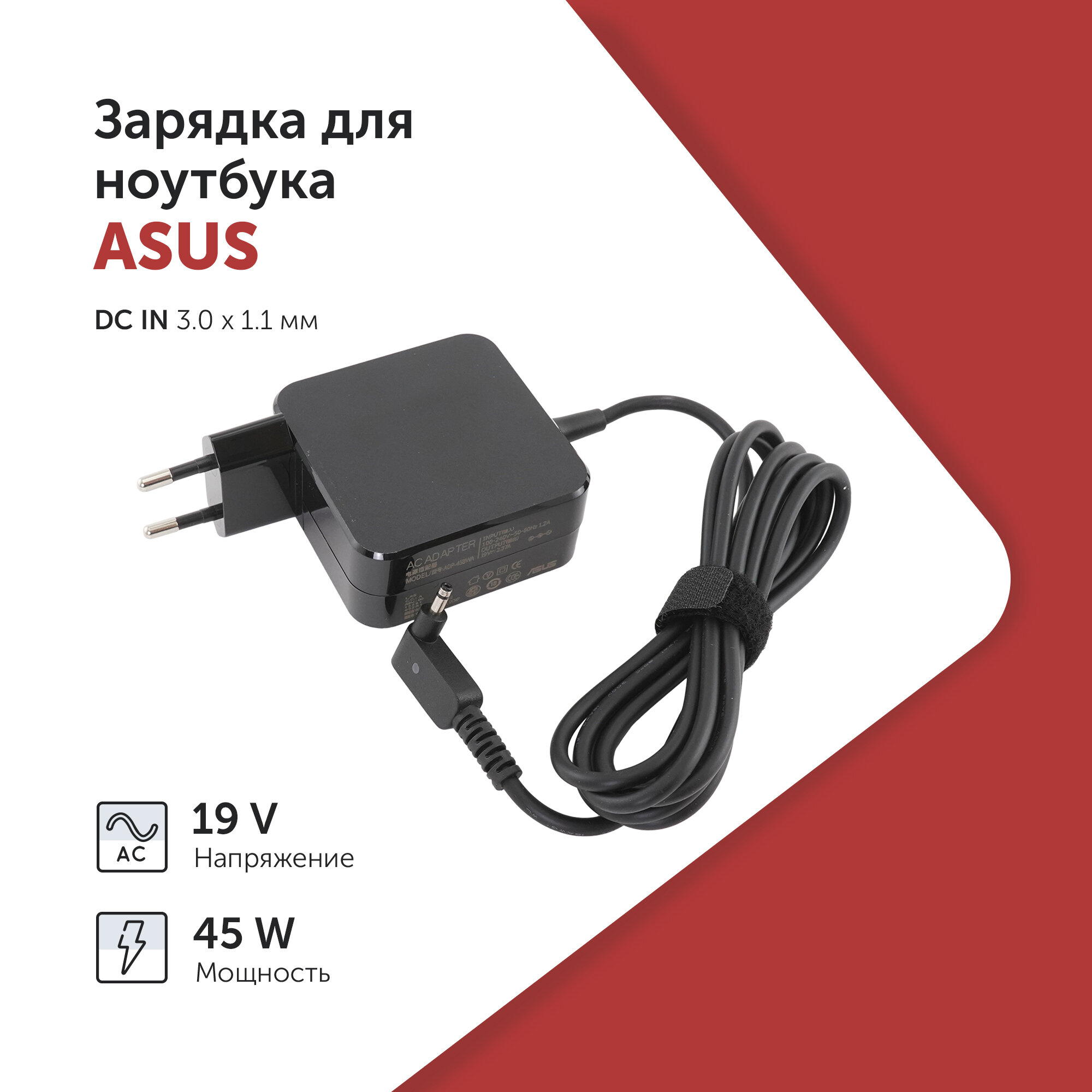 Блок питания для ноутбука Asus 19 В 2.37 А (45 Вт) 3.0x1.1 мм (квадратный) вилка сбоку
