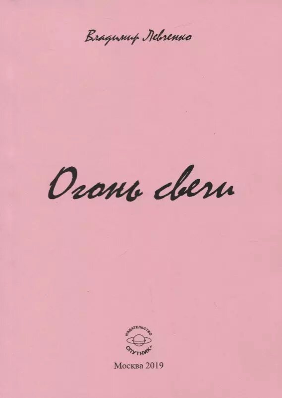 Огонь свечи